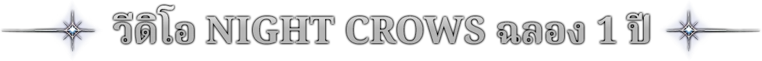 NIGHT CROWS